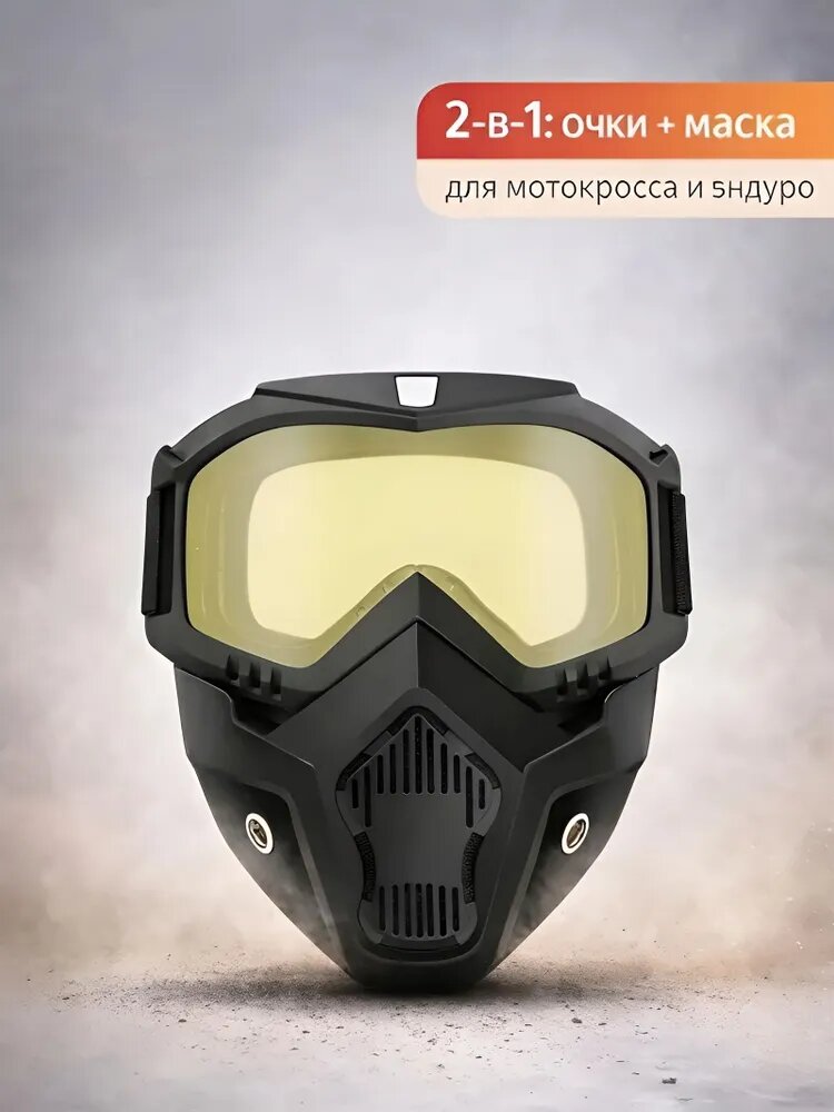 Маска для страйкбола 2-в-1: очки + маска для мотокросса и эндуро, черная с желтым