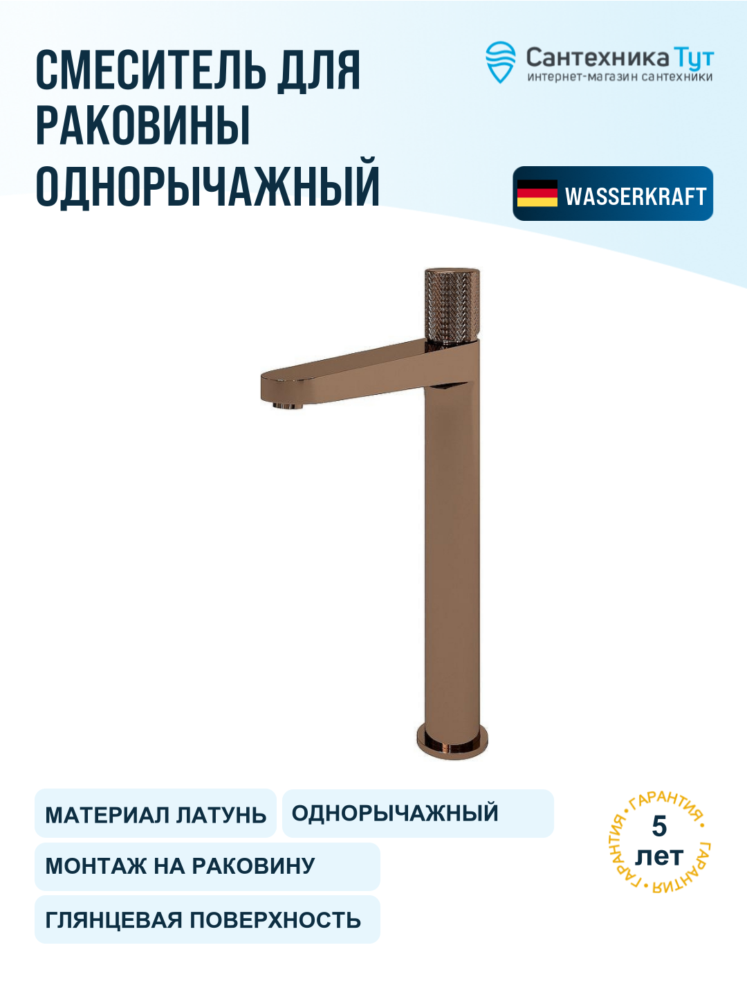 Смеситель для раковины WasserKRAFT Paar 8803H розовое золото, рычажное управление, латунь