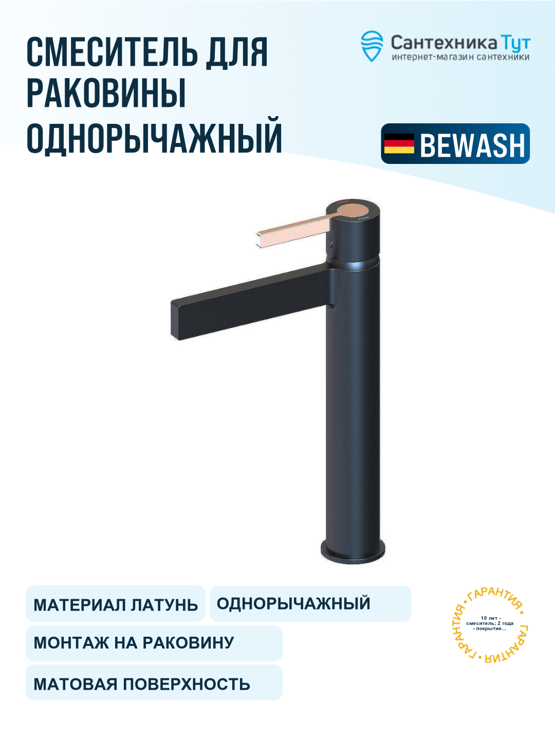 Смеситель для раковины beWash Incanto BVMM1BH238 черный матовый розовое золото, рычажное управление, латунь