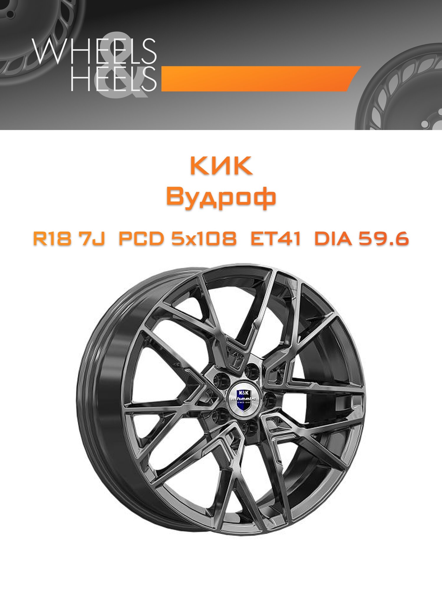 Диск автомобильный литой КиК Вудроф 18x7 5x108 et41 dia59.6 Серый