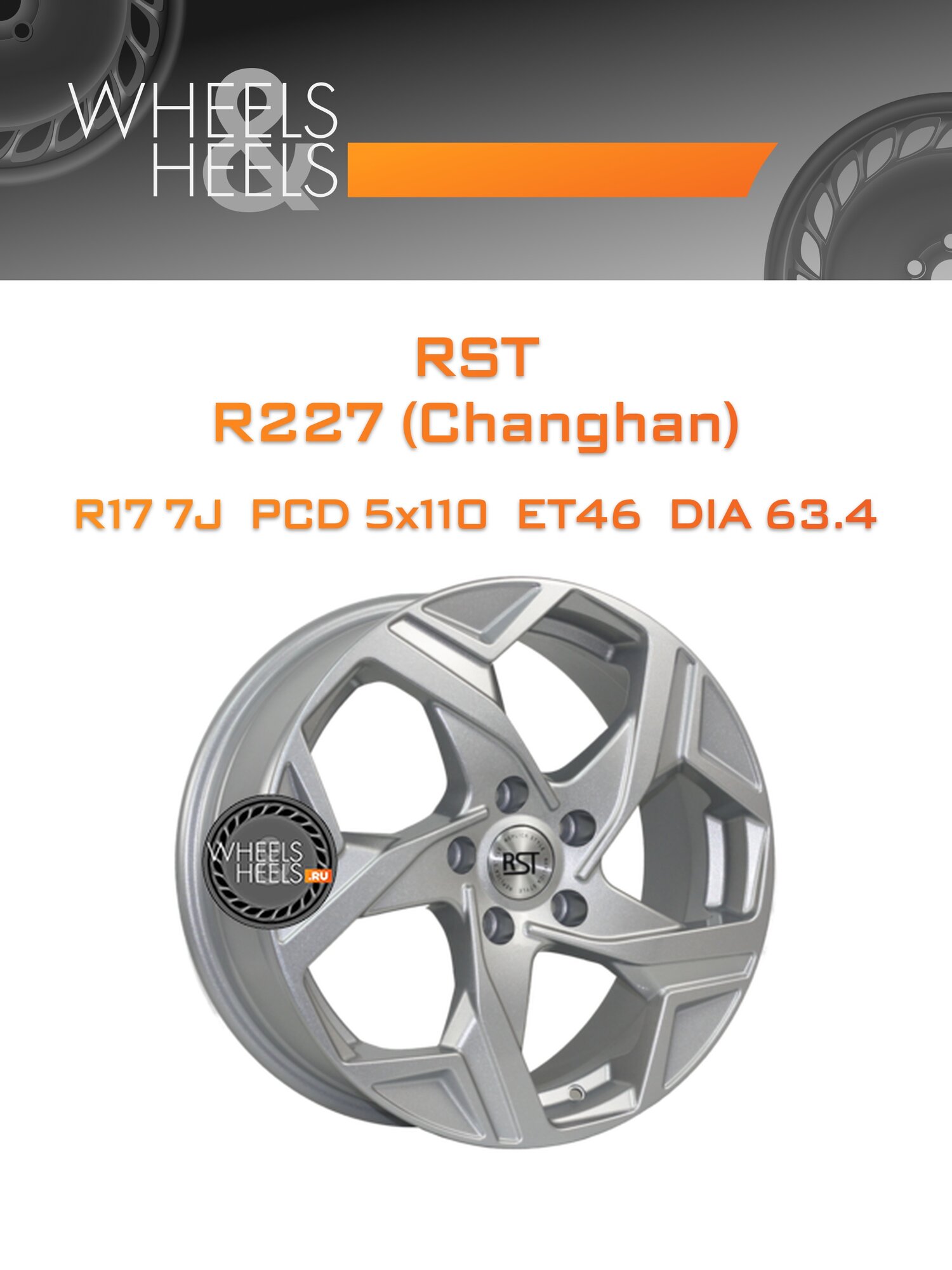 Диск автомобильный литой RST R227 (Changhan) 17x7 5x110 et46 dia63.4 Silver
