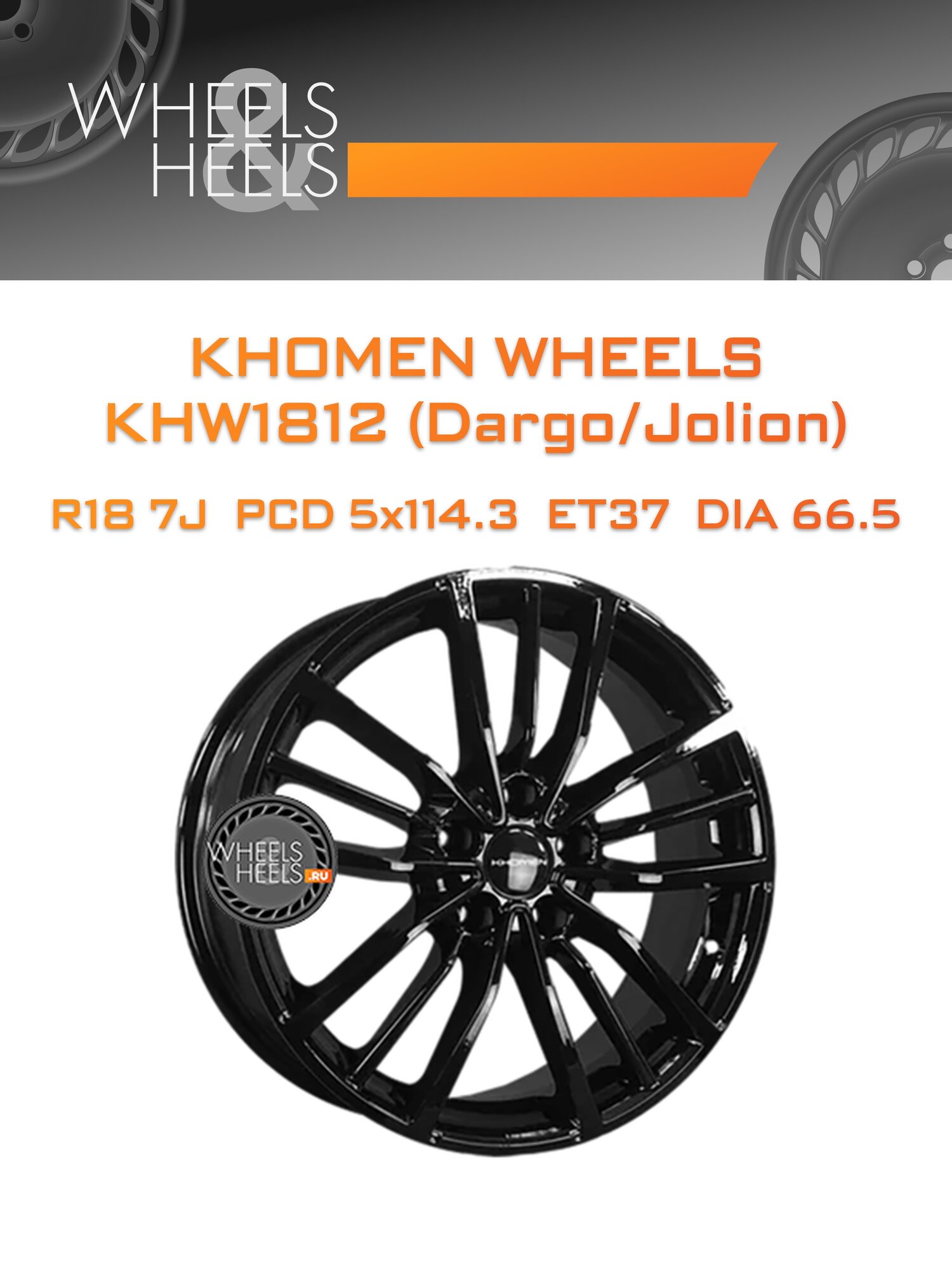 Диск автомобильный литой Khomen Wheels KHW1812 (Dargo/Jolion) 18x7 5x114.3 et37 dia66.5 Black