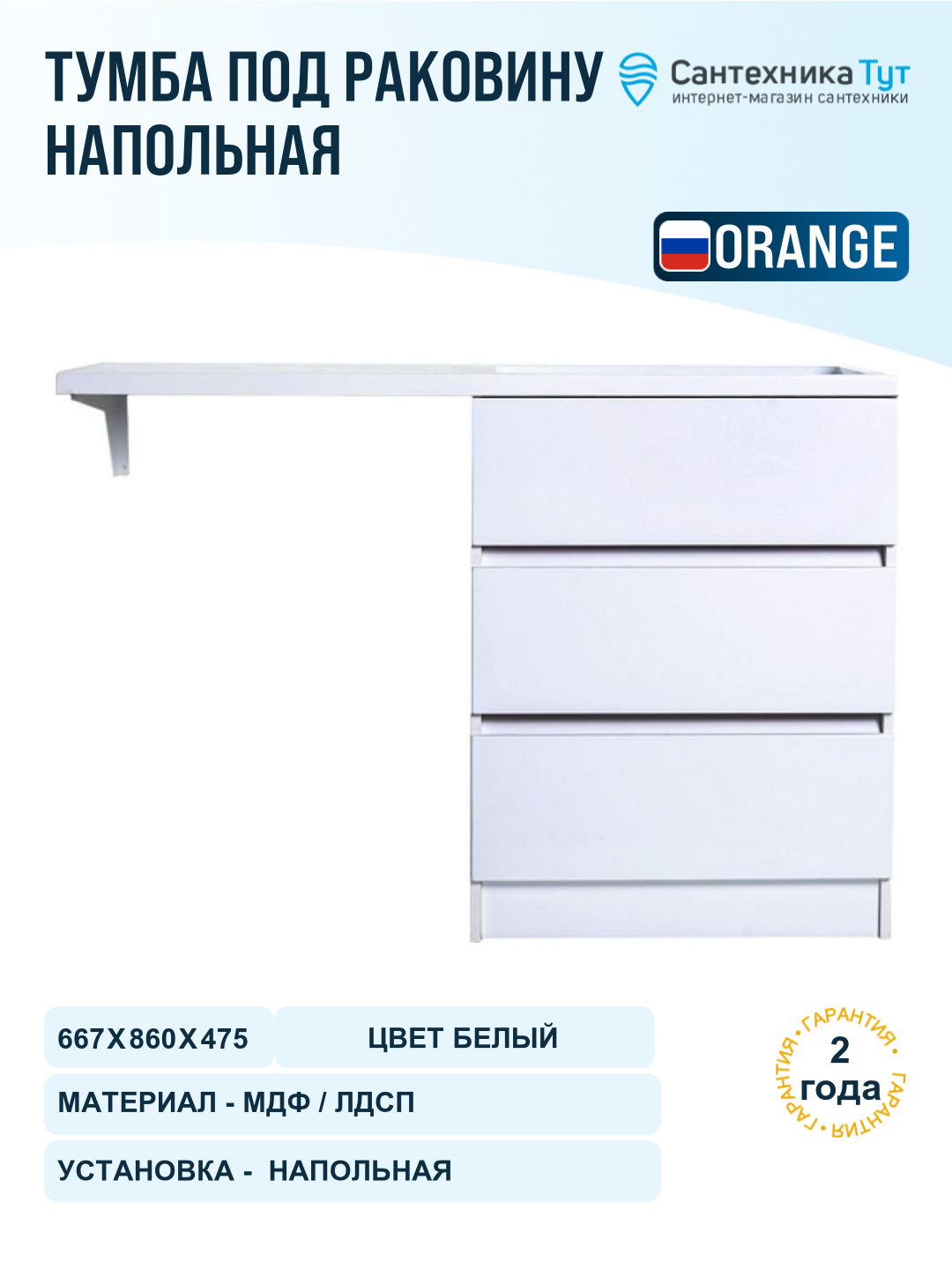 Тумба под раковину Orange Sistema 130 ST-70TUW Белая