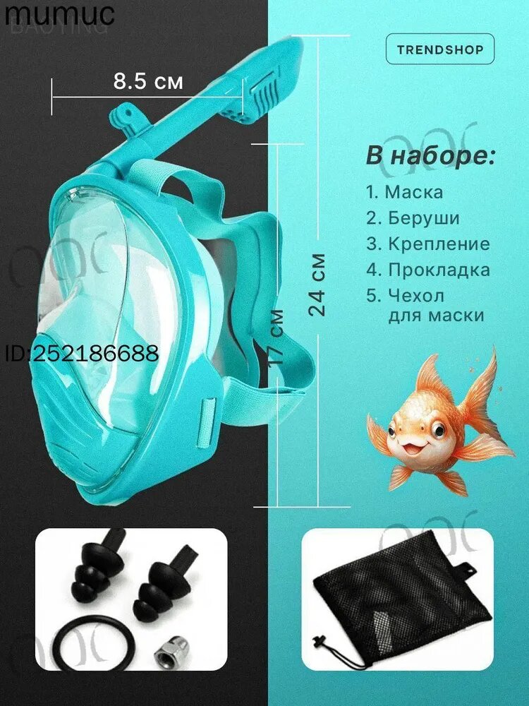 Mumuc Маска детская для плавания XS (3-8 лет) Бирюзовый — фото 1
