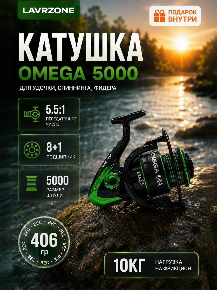 Катушка для спиннинга 5000 OMEGA LAVRZONE, рыболовная фидерная катушка для удочки с металлической шпулей карповая