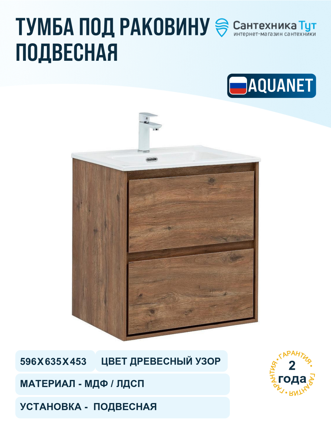 Тумба под раковину Aquanet Милан 60 336377 подвесная Дуб рустикальный