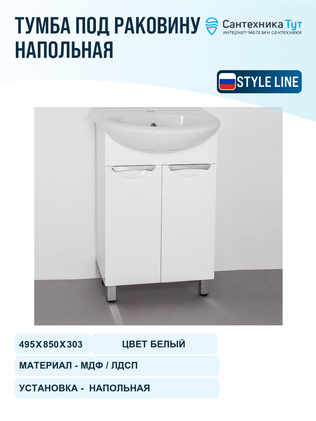 Тумба под раковину Style Line Жасмин 55 Белый глянец
