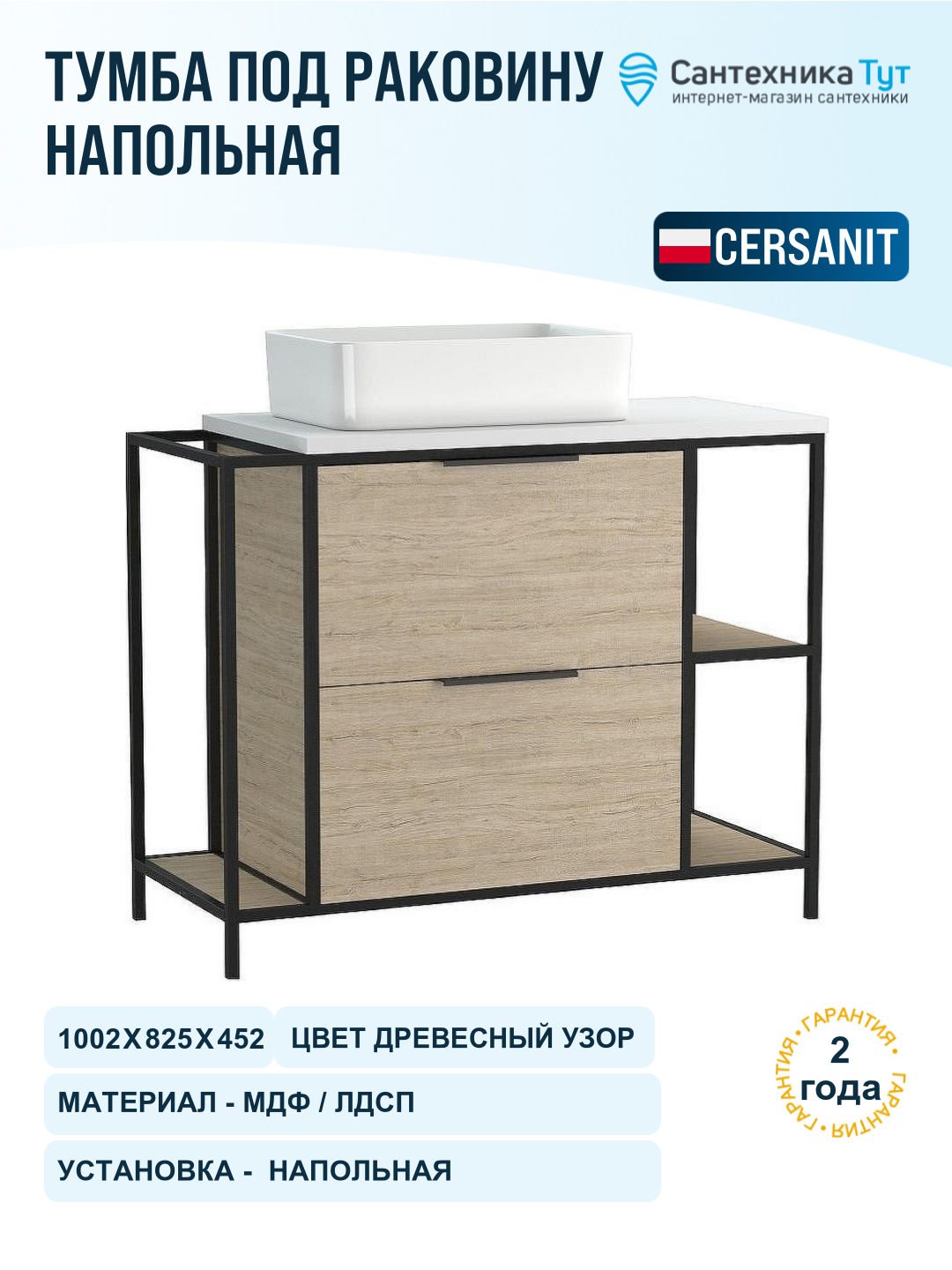 Тумба под раковину Cersanit Bosquet 100 63013 Дуб