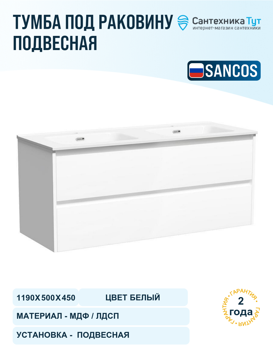 Тумба под раковину Sancos Libra 120 LB120-2W подвесная Белый глянец