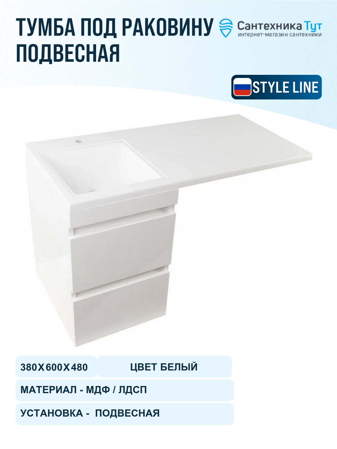 Тумба под раковину Style Line Даллас 100 Люкс Plus подвесная Белая