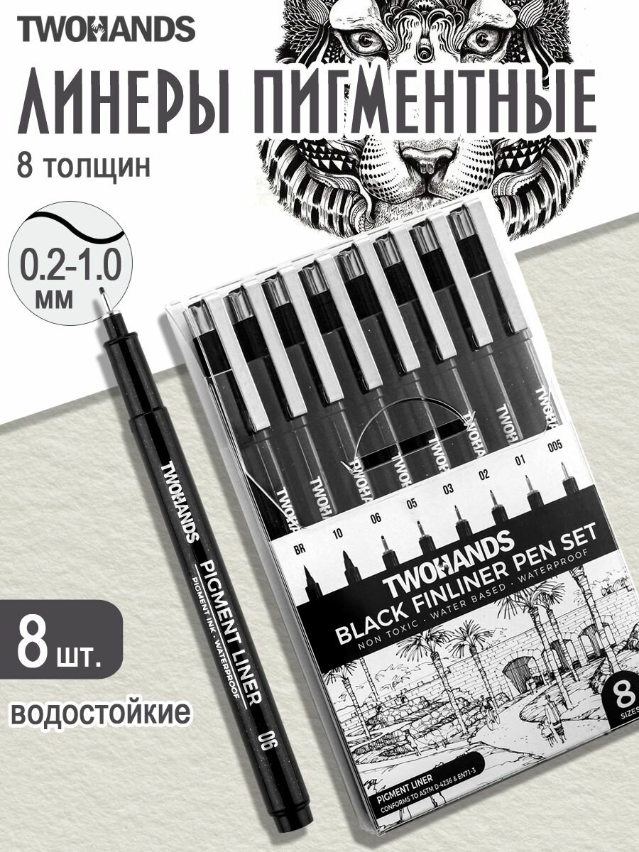 Набор пигментных линеров TWOHANDS, чёрный, 8 штук, 8 вариантов толщины линии, пластиковой футляр пигментные линеры для рисования набор линеров черный