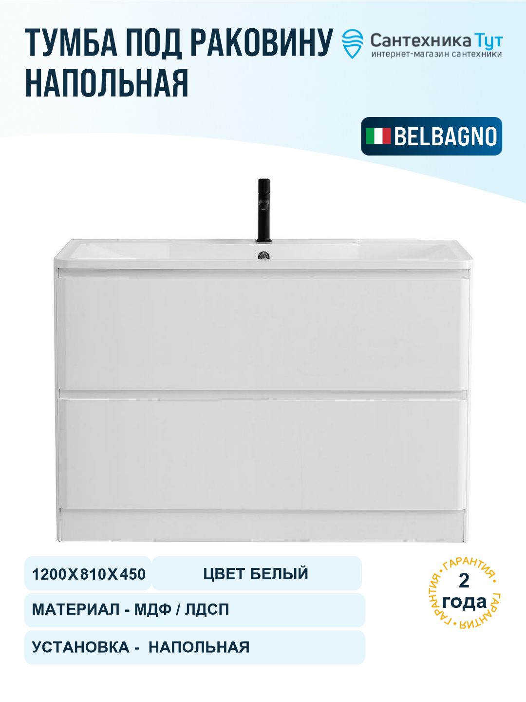 Тумба под раковину BelBagno 120 ALBANO-1200-2C-PIA-BL Bianco Lucido