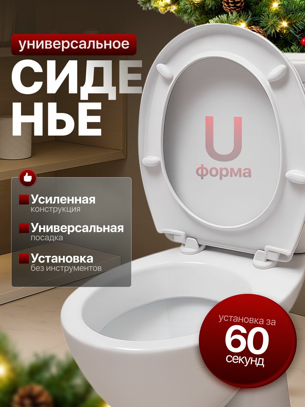Сиденье для унитаза с крышкой универсальная стульчак туалета ободок тип U образное