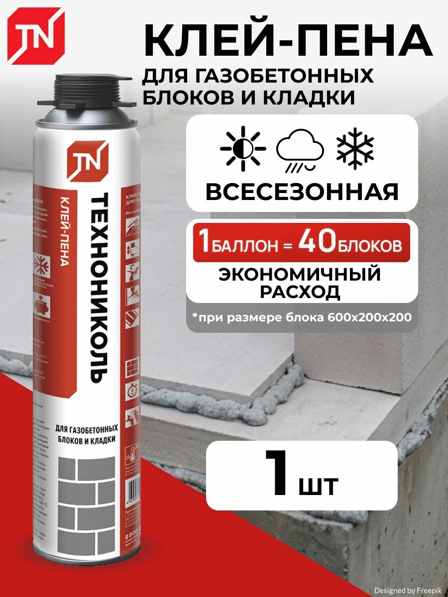 Клей-пена монтажная для газобетона под пистолет, для кладки блоков и кирпича, пена цемент Технониколь, 1000 мл