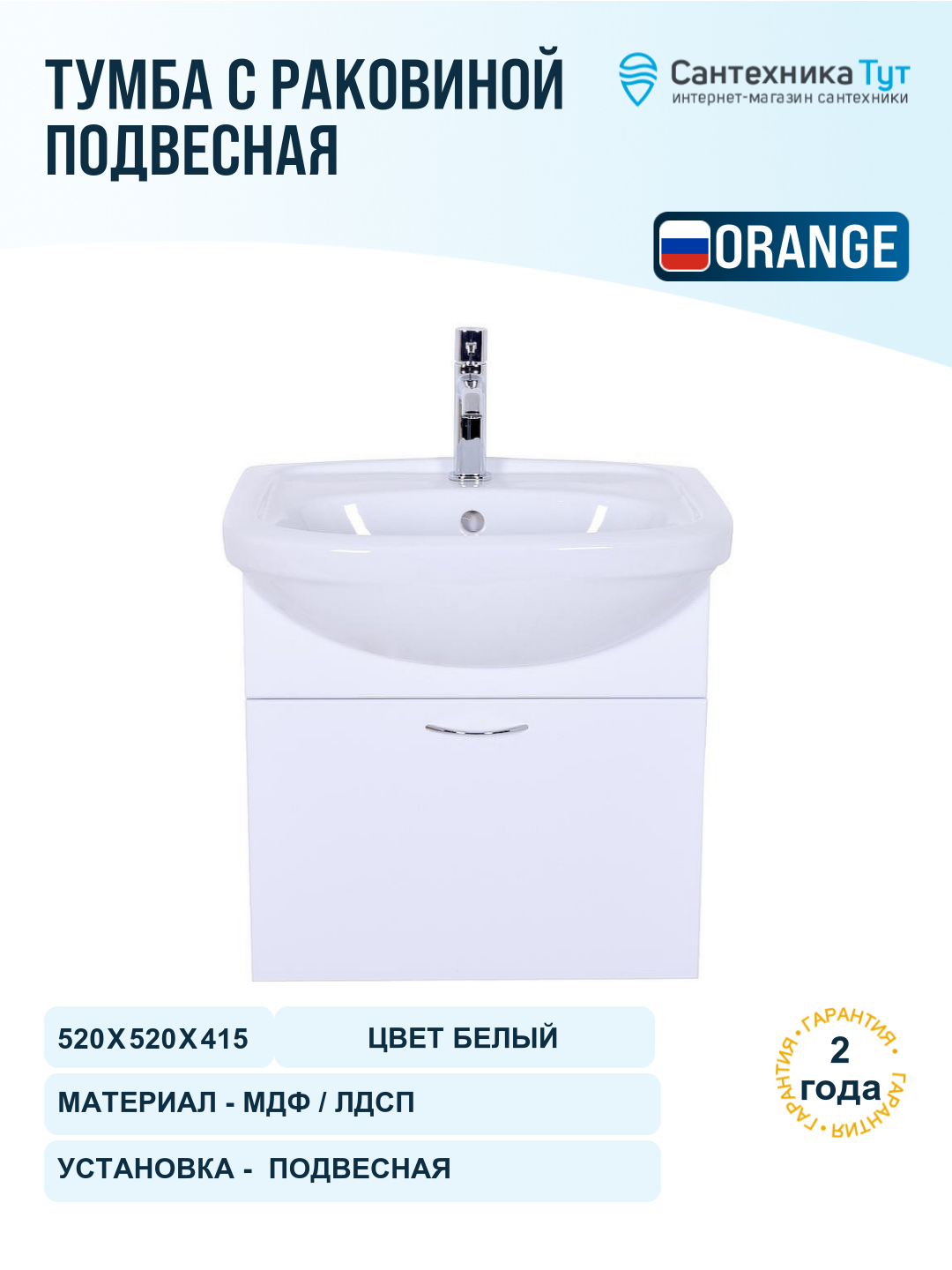 Тумба с раковиной Orange Лайт 50 LRA-50TUW RA подвесная Белый глянец