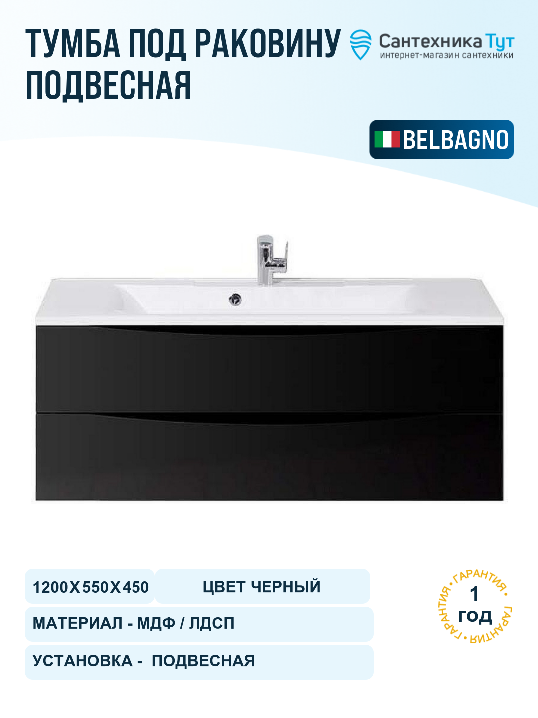 Тумба под раковину BelBagno Marino 120 MARINO-1200-2C-SO-NL-P подвесная Nero Lucido