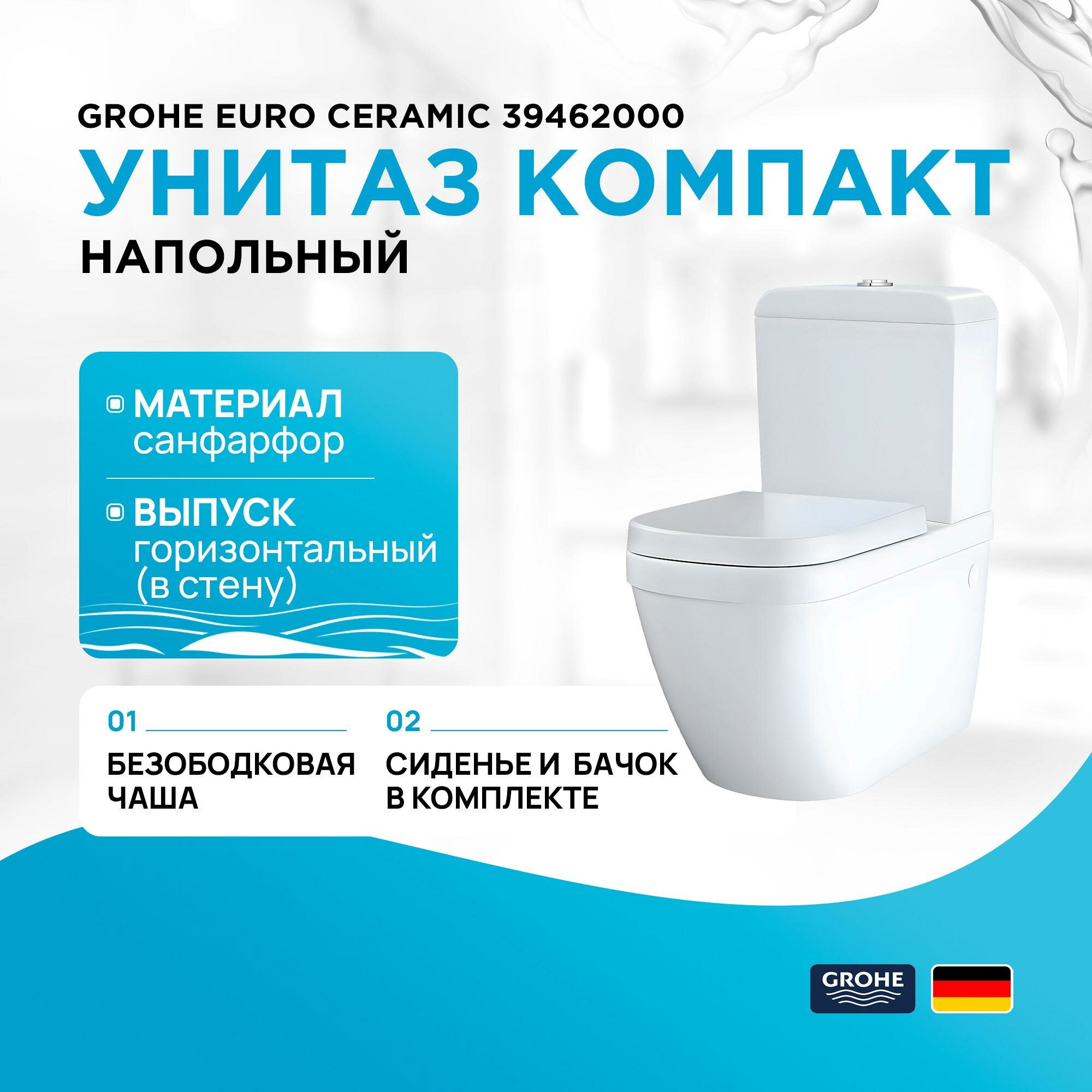 Унитаз-компакт Grohe Euro Ceramic 39462000 с бачком и сиденьем Микролифт