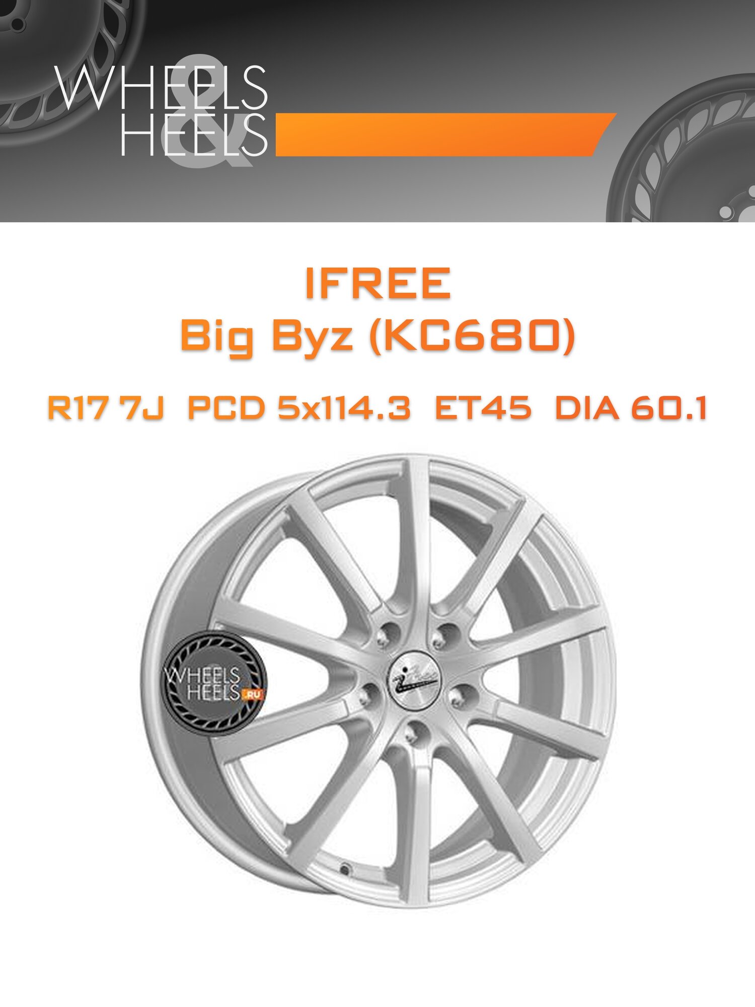 Диск автомобильный литой iFree Big Byz (КС680) 17x7 5x114.3 et45 dia60.1 Нео-классик
