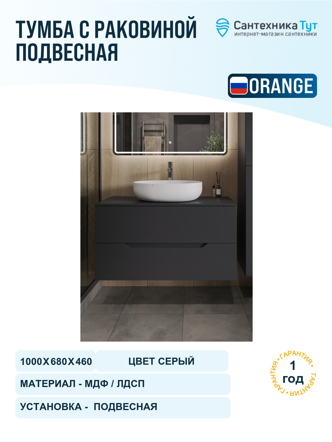 Тумба с раковиной Orange Line 100 Li-100TugMDF B05-520W подвесная Графит матовый