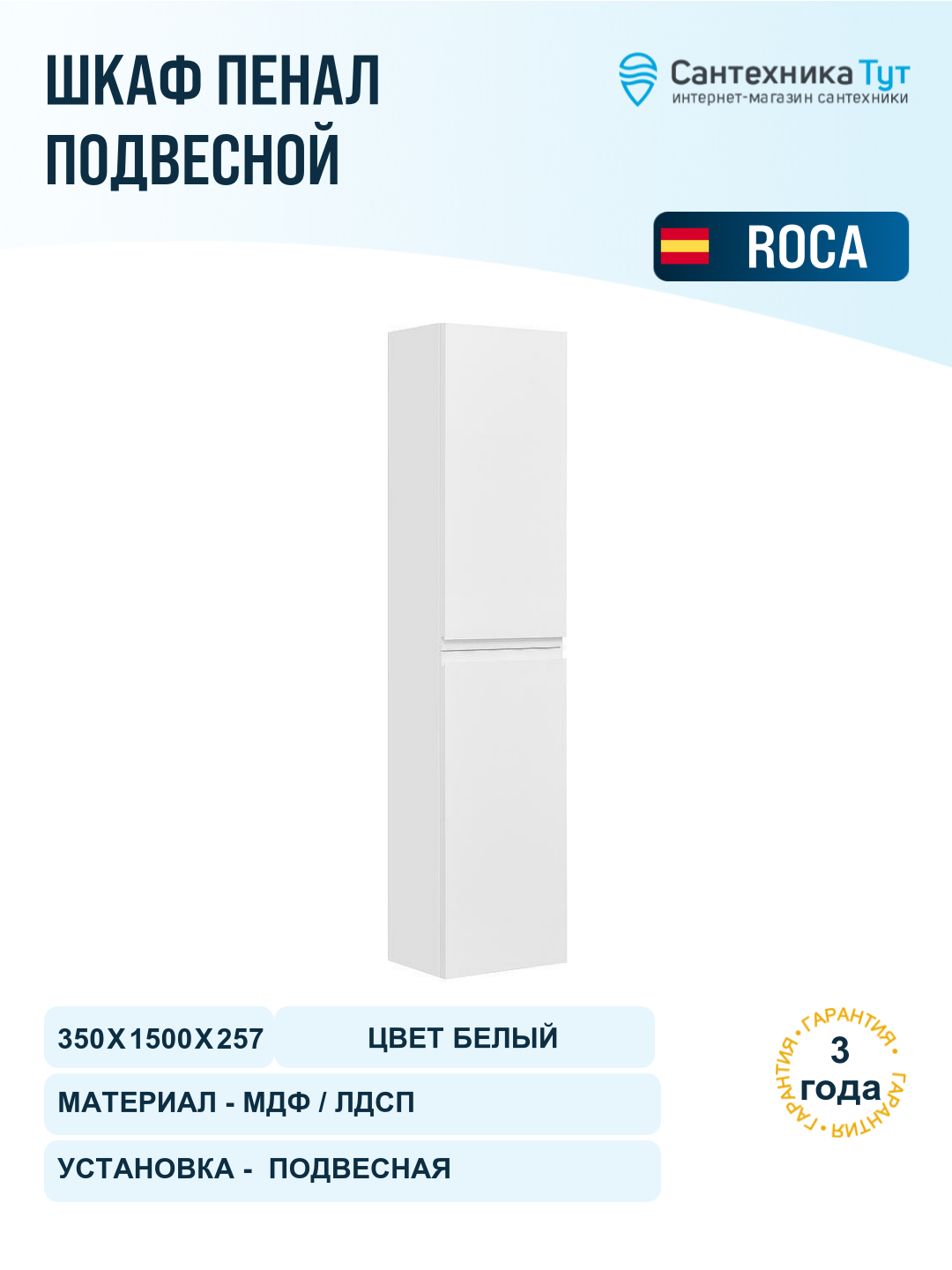 Шкаф пенал Roca Oleta 35 A857650806 подвесной Белый глянец
