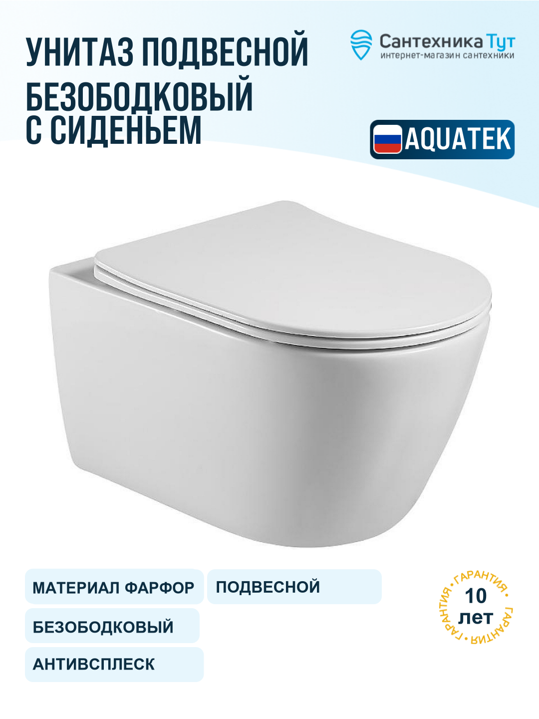 Унитаз подвесной Aquatek Бетта AQ1253W-00 с сиденьем Микролифт