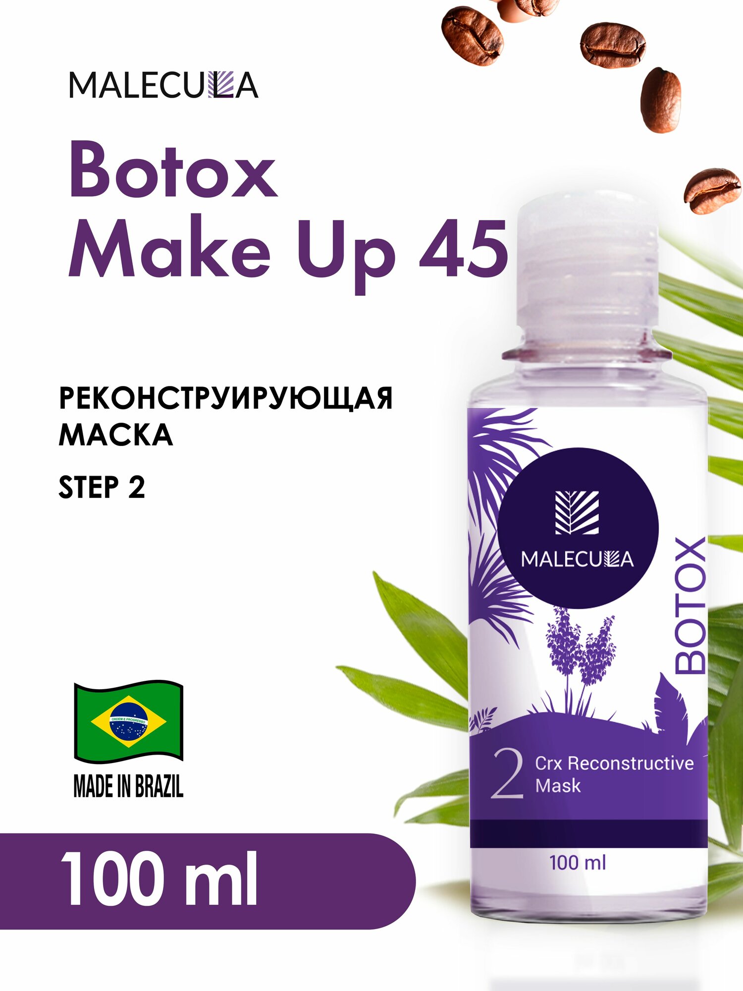 Malecula Ботокс для волос без пигмента Botox Make Up 45, 100 мл