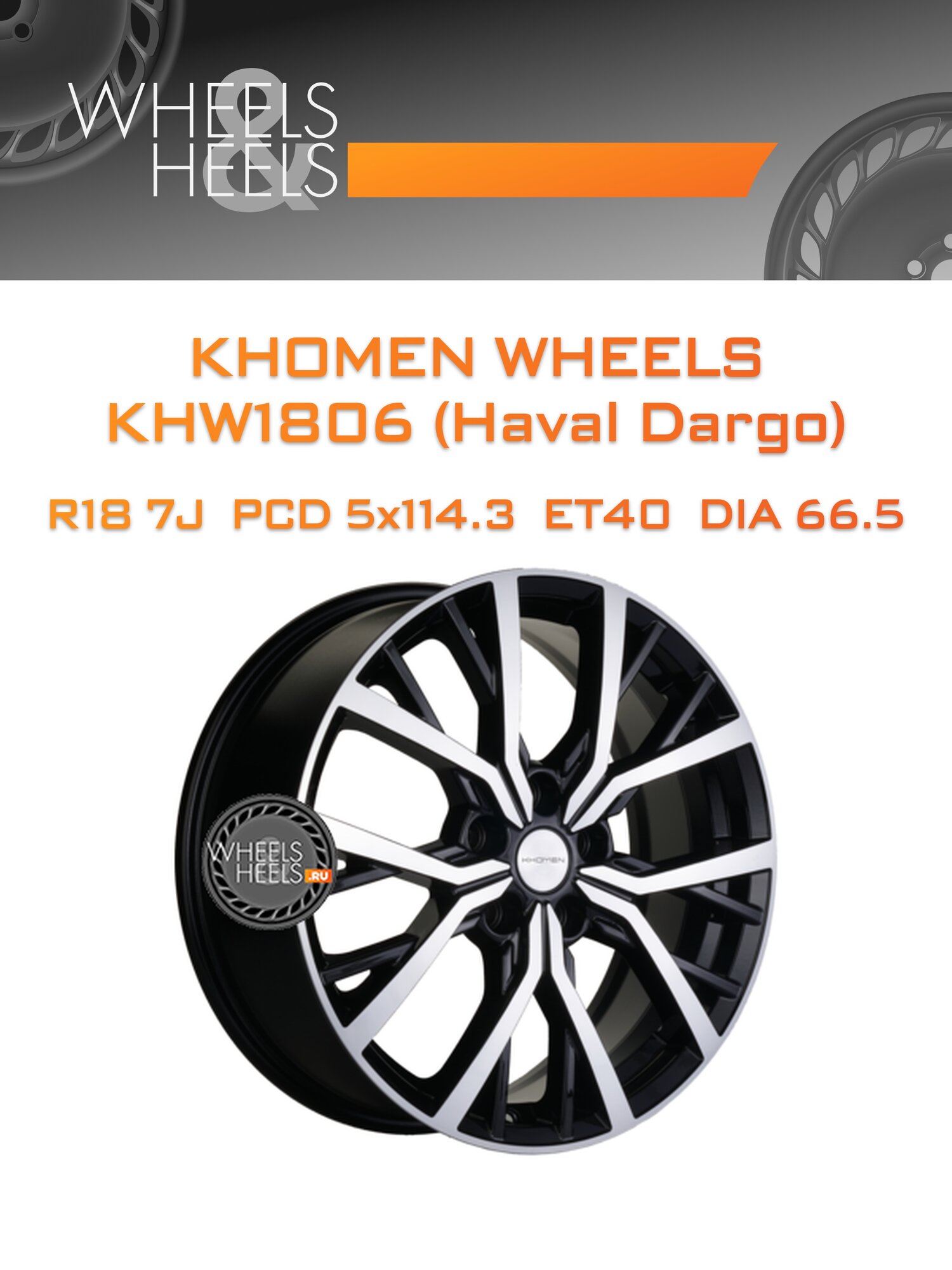 Диск автомобильный литой Khomen Wheels KHW1806 (Haval Dargo) 18x7 5x114.3 et40 dia66.5 Black-FP