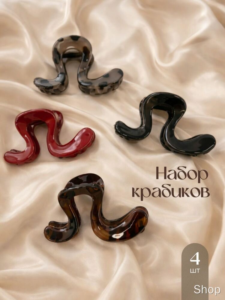 Крабики волновые, 4 шт, разноцветные, для женщин, зажимы для волос