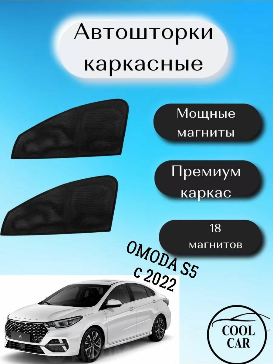 Шторка солнцезащитная, затемнение: 85%