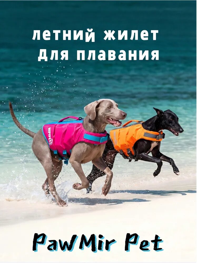 Спасательный жилет для крупных собак XXL (до 40 кг), для Немецкой овчарки и Хаски, со светоотражателями для безопасности на воде