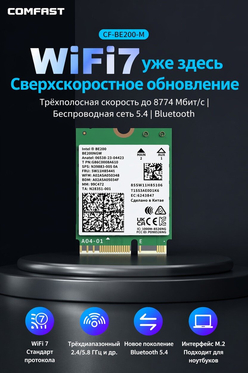 COMFAST CF - BE200 - M Intel BE200 WiFi7 M.2 Сетевая карта Bluetooth 5.4 Ноутбук Беспроводной приемный модуль