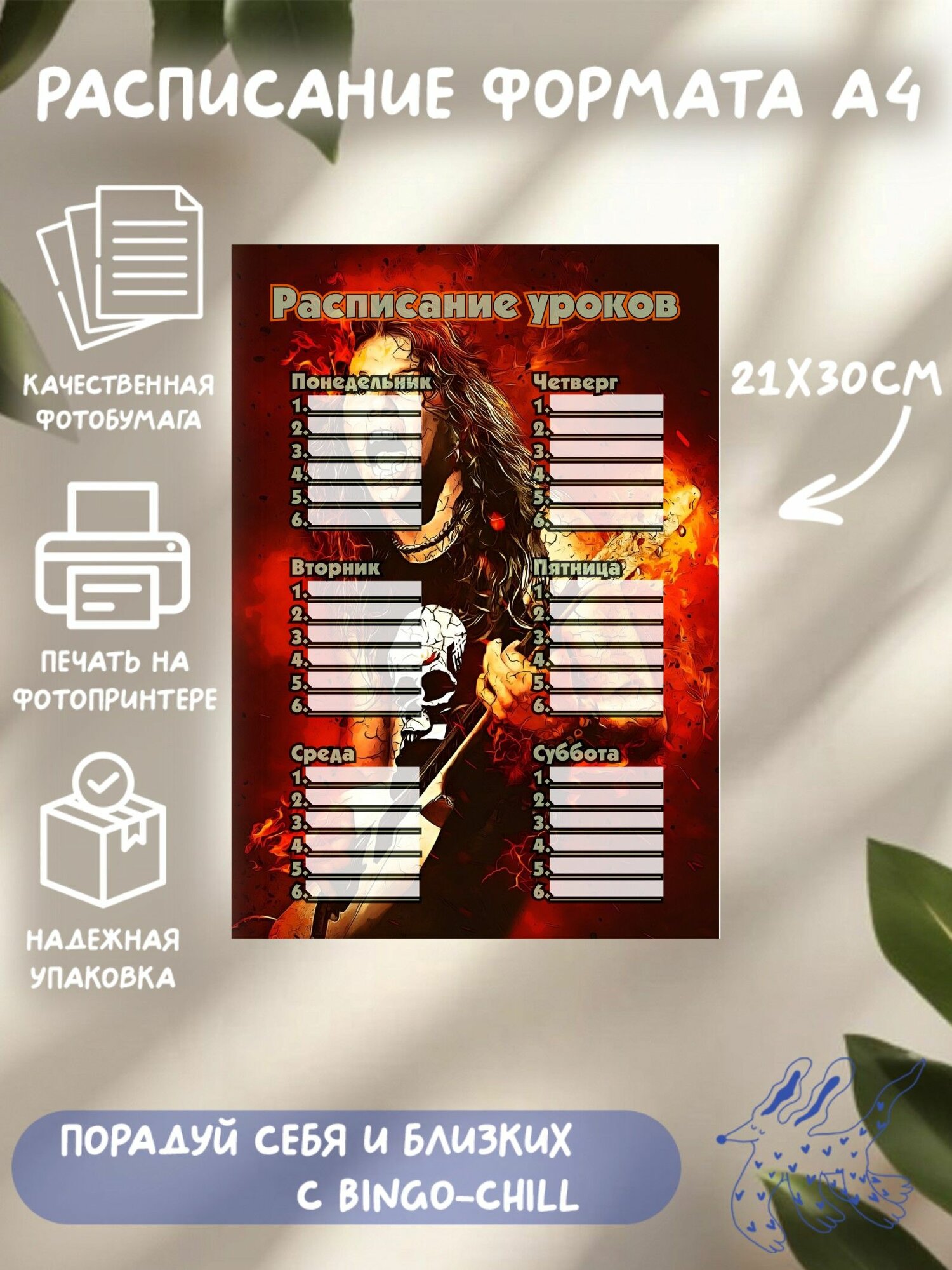 Расписание уроков формата А4, с принтом "Metallica", Металлика