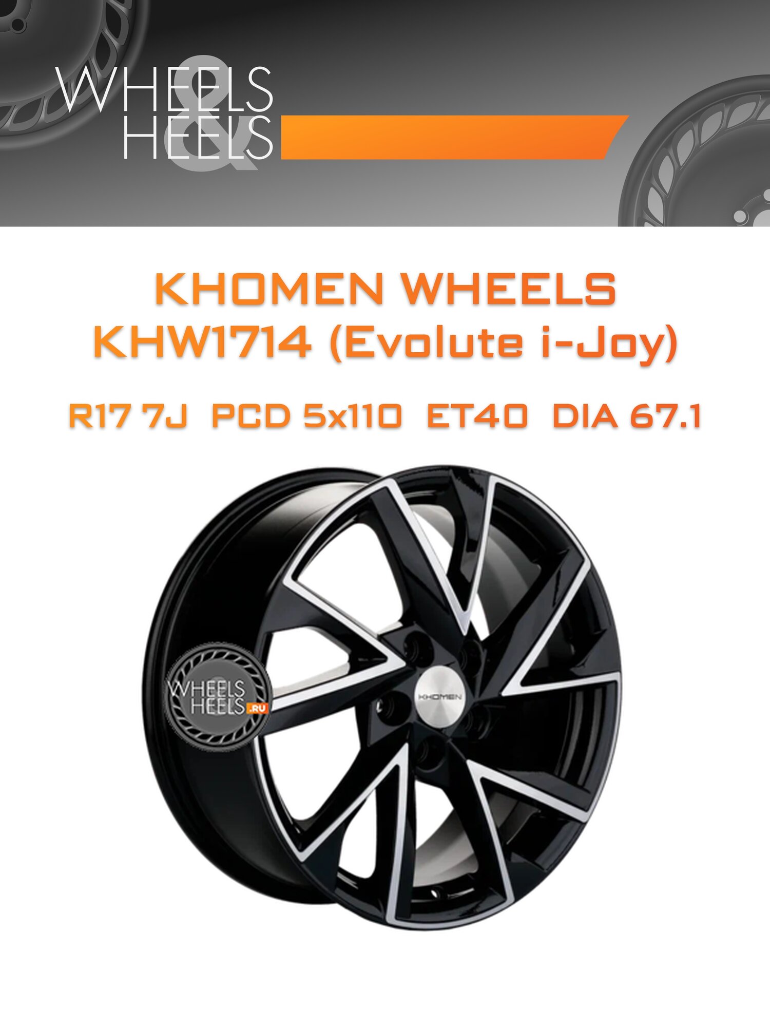 Диск автомобильный литой Khomen Wheels KHW1714 (Evolute i-Joy) 17x7 5x110 et40 dia67.1 Black-FP