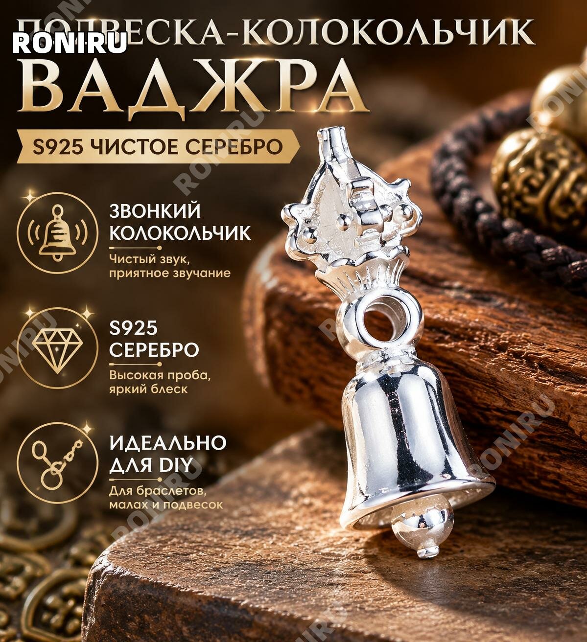 Подвеска колокольчик ваджра из серебра S925, белая фурнитура для украшений
