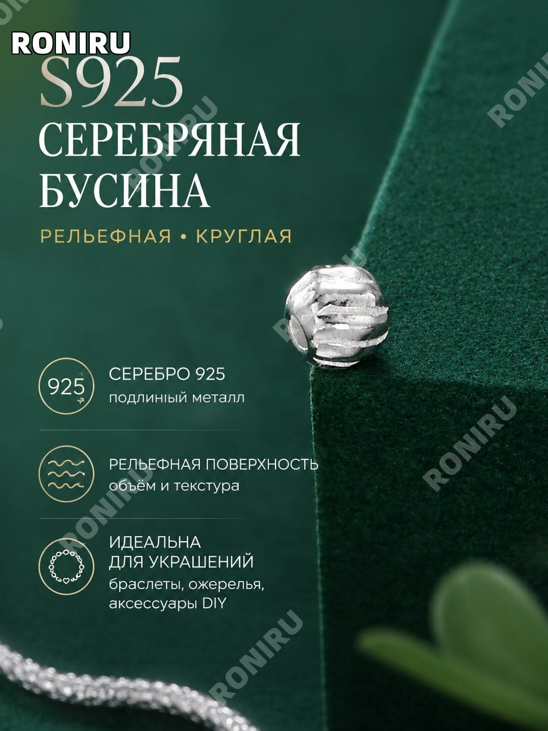 Бусина-разделитель из серебра S925 круглая белая для браслетов и украшений