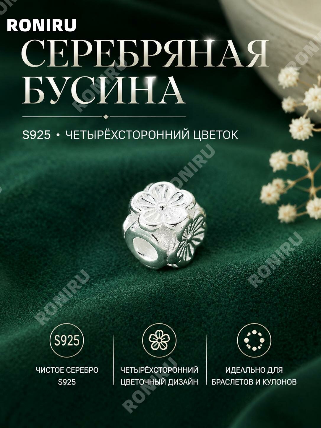 Серебряная бусина-разделитель S925 квадратная с цветочным узором,1 шт.