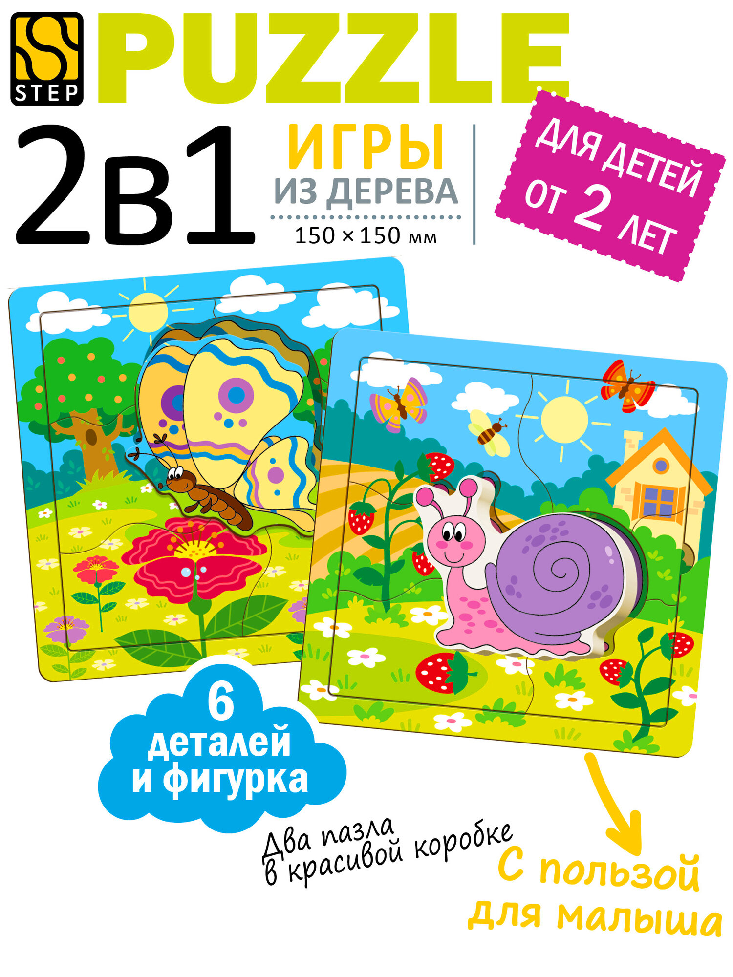 Деревянные пазлы для малышей, Улитка и Бабочка, 14 эл для ребенка от 2 лет. Step Puzzle. Развивающие игрушки для девочки, мальчика. Подарок. Набор пазлов 2в1.