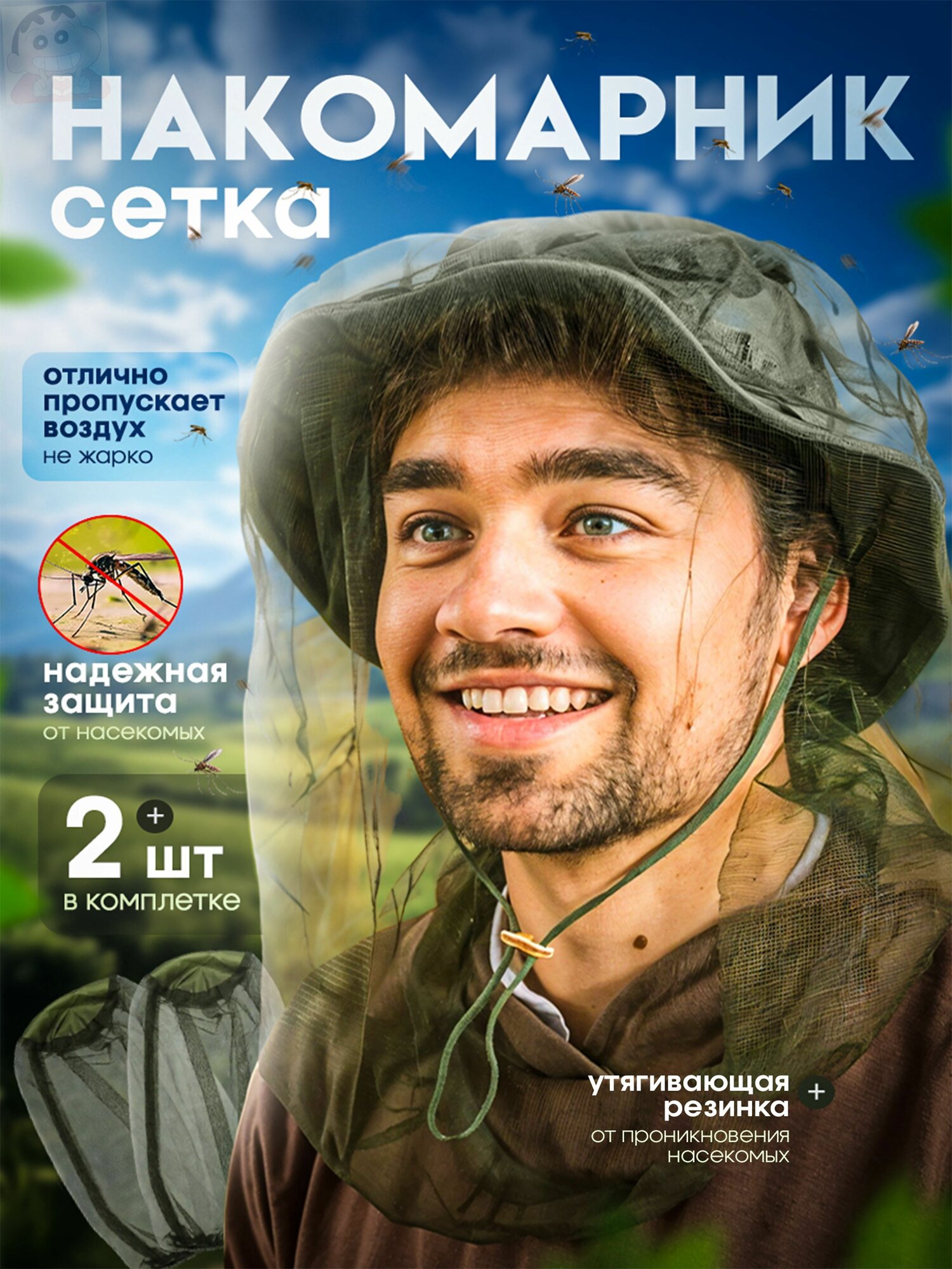 Москитная сетка на голову, защита от комаров и клещей Накомарник, зеленый 2 шт.1
