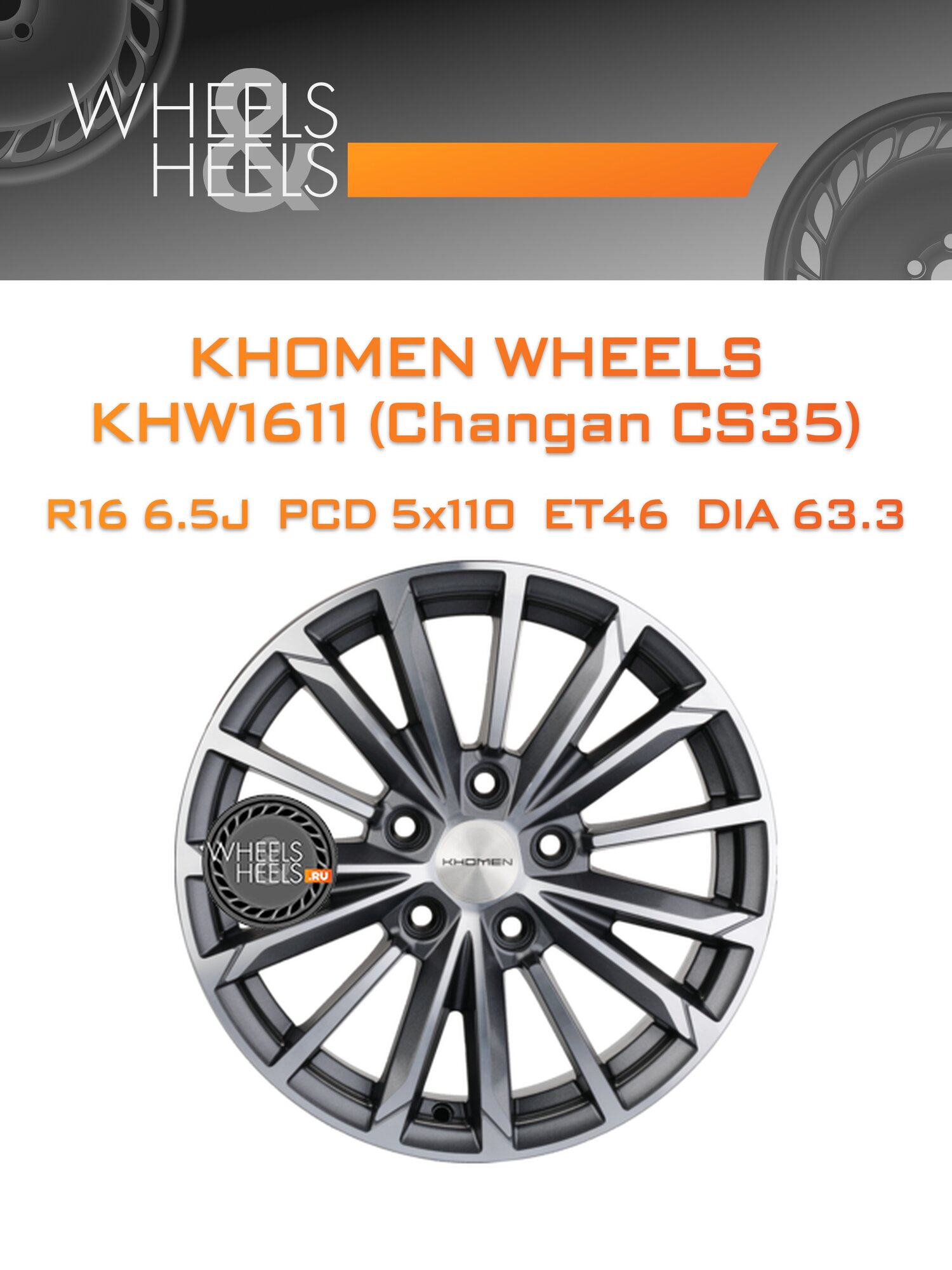 Диск автомобильный литой Khomen Wheels KHW1611 (Changan CS35) 16x6.5 5x110 et46 dia63.3 Gray-FP