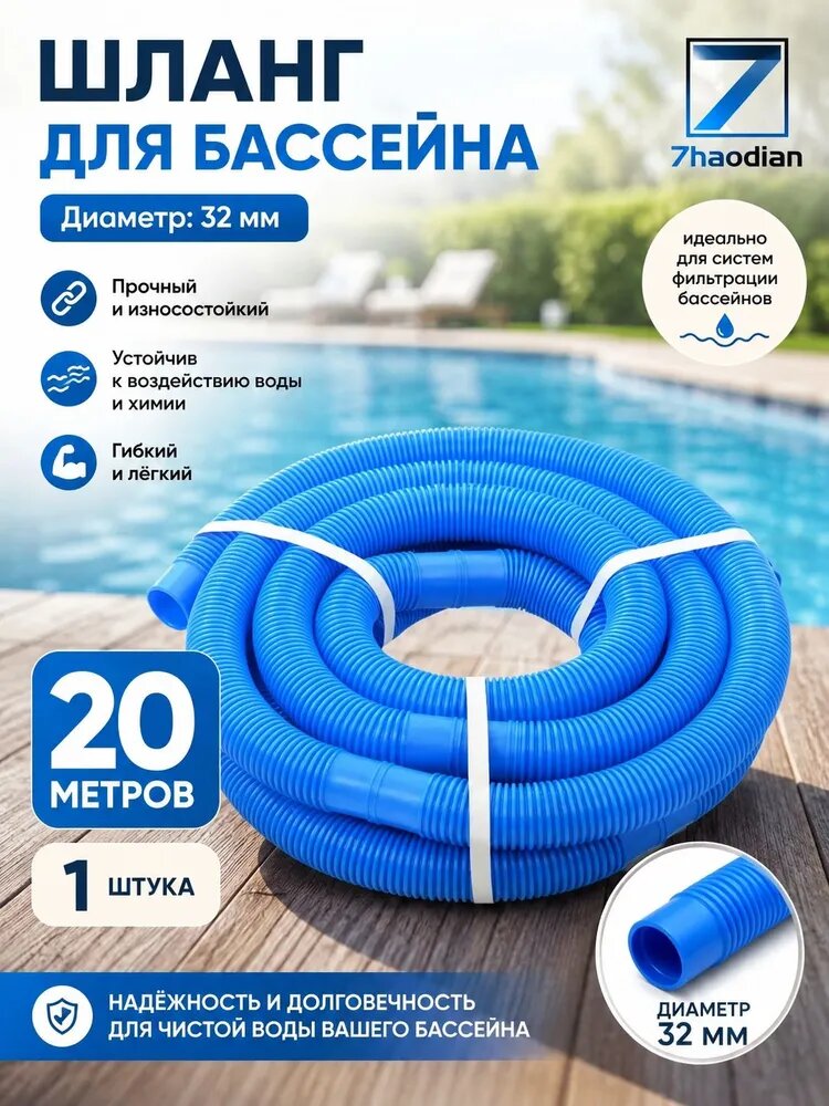 Оборудование и аксессуары Сливная труба для бассейна стиральной машины, пластиковый шланг, удлинитель канализации, 20 м, 32 мм