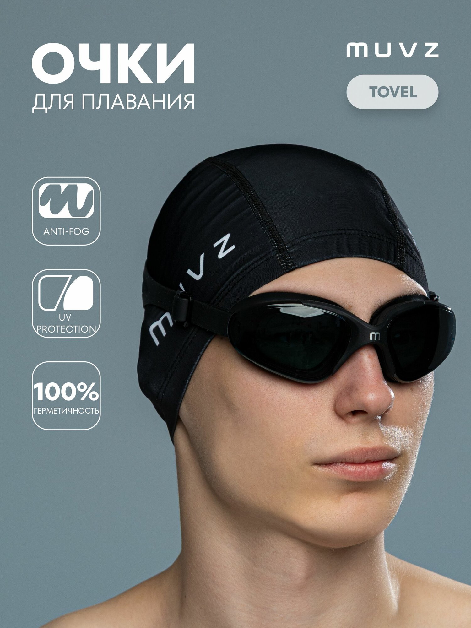 Очки для плавания MUVZ Tovel