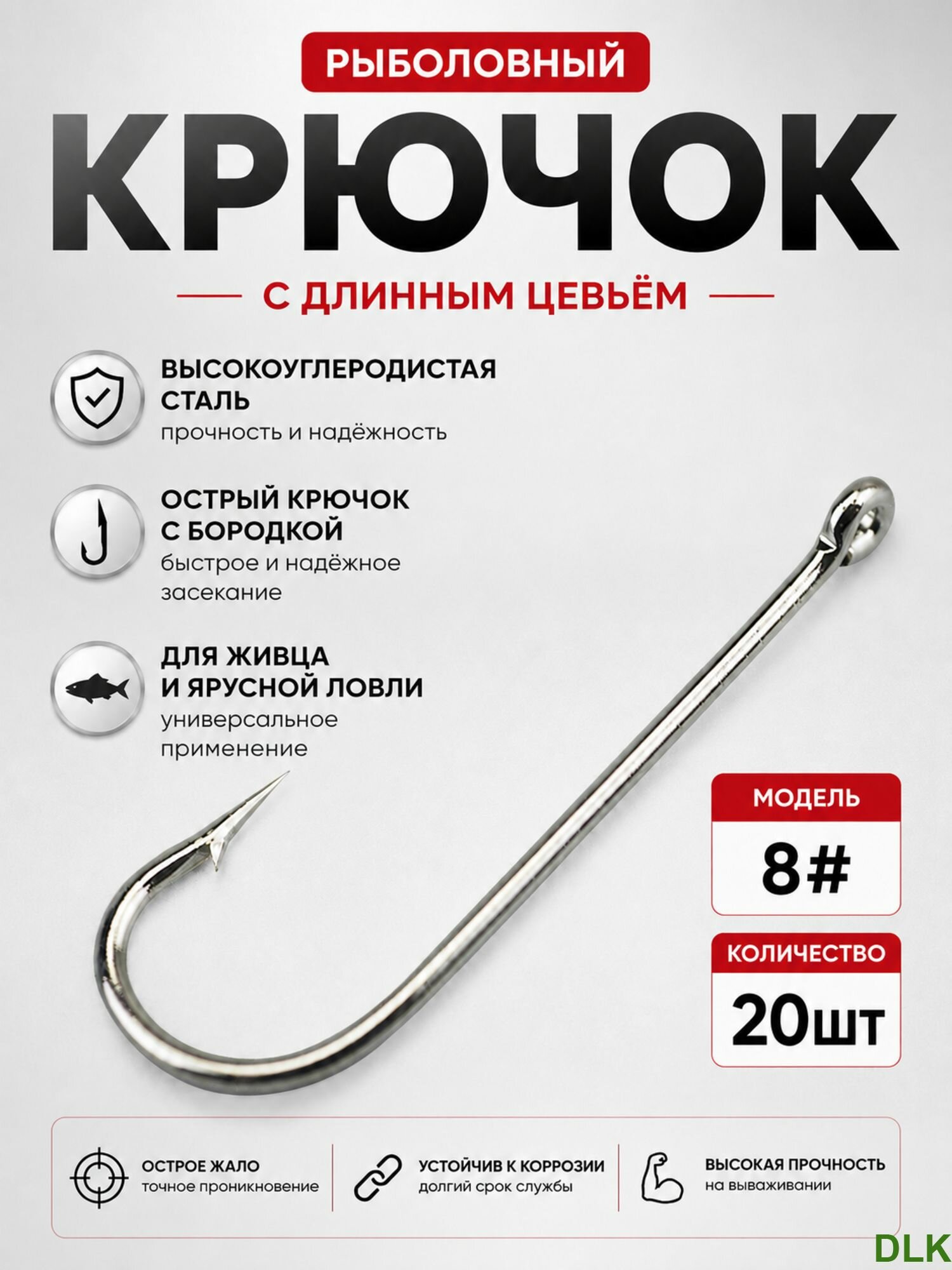 Крючки высокоуглеродистые с длинным цевьем с бородкой для морской рыбалки ChangBing_8#_20шт