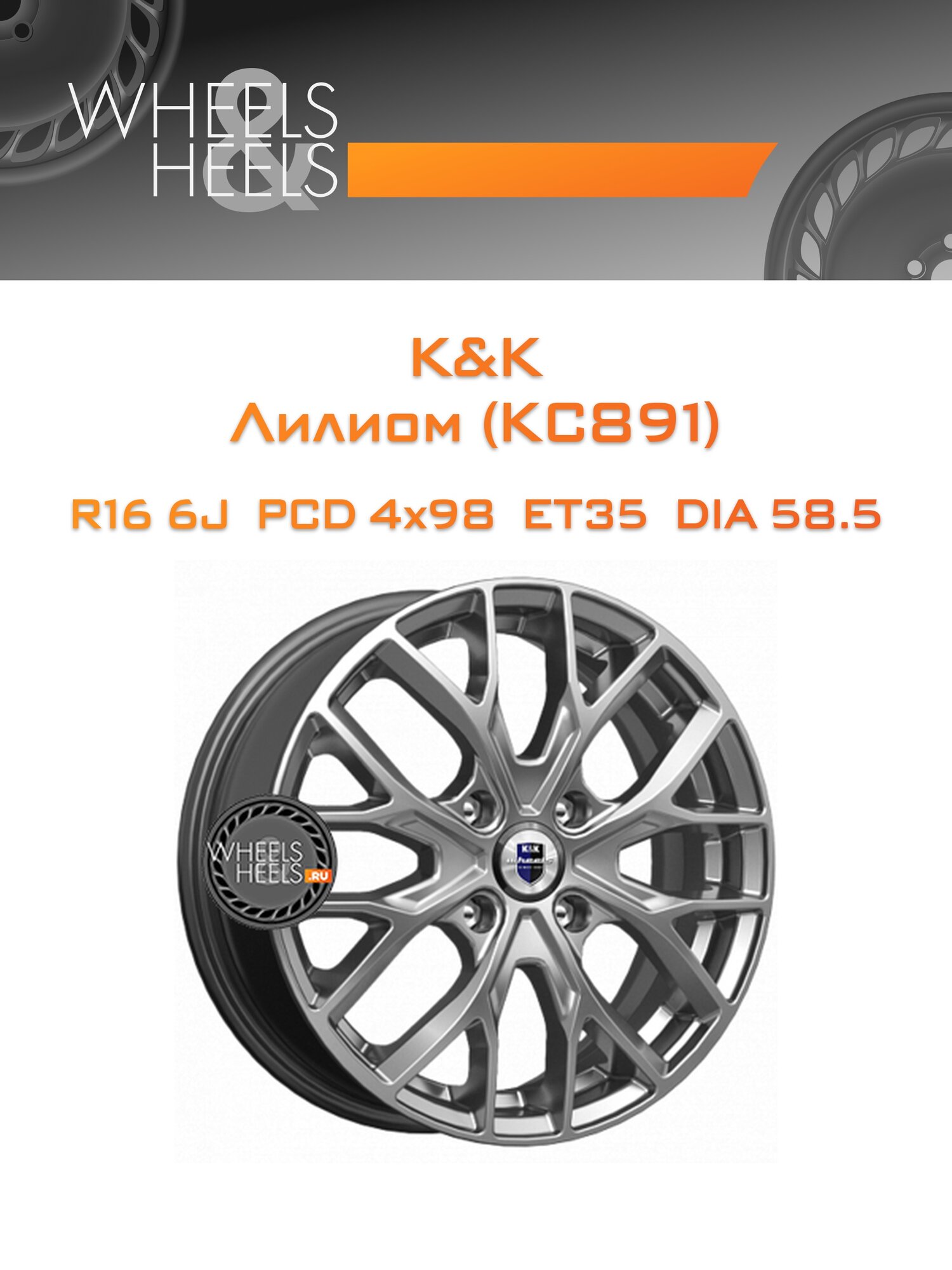 Диск автомобильный литой K&K Лилиом (КС891) 16x6 4x98 et35 dia58.5 Дарк платинум