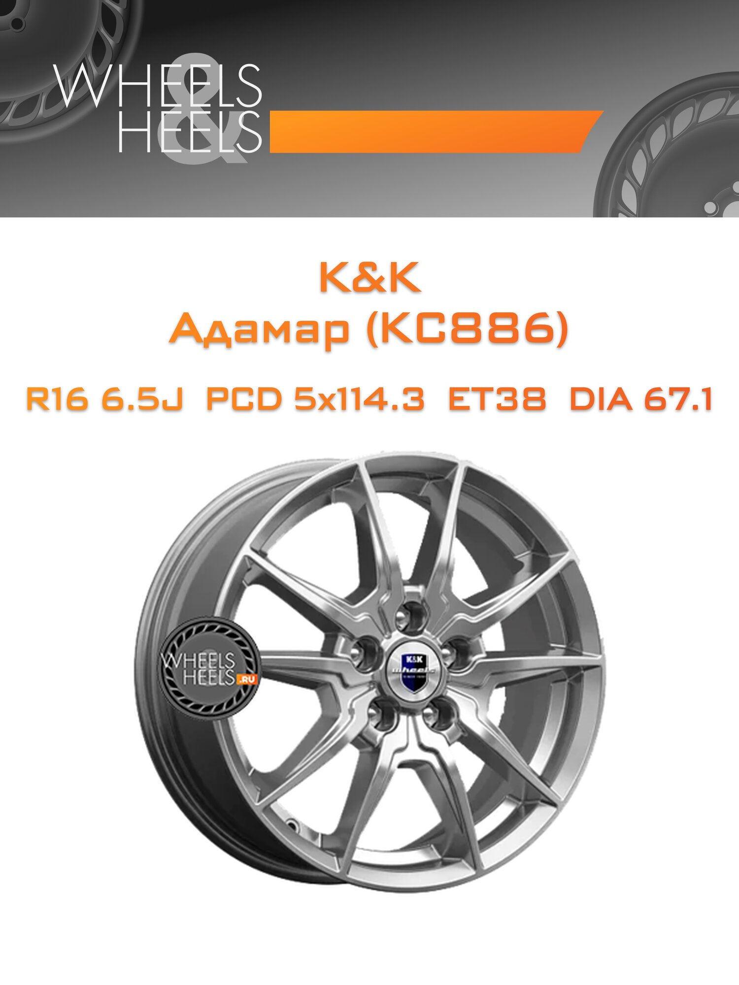 Диск автомобильный литой K&K Адамар (КС886) 16x6.5 5x114.3 et38 dia67.1 Дарк платинум