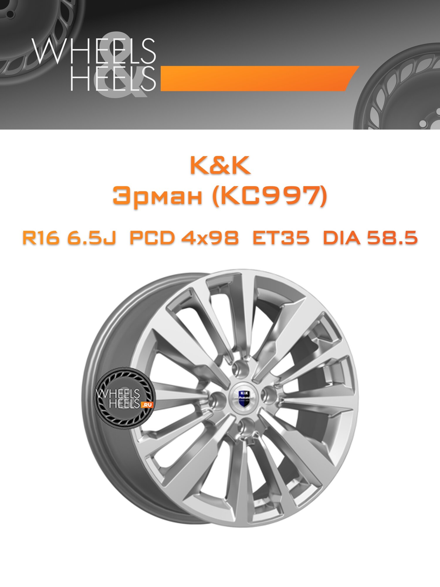 Диск автомобильный литой K&K Эрман (КС997) 16x6.5 4x98 et35 dia58.5 Дарк платинум