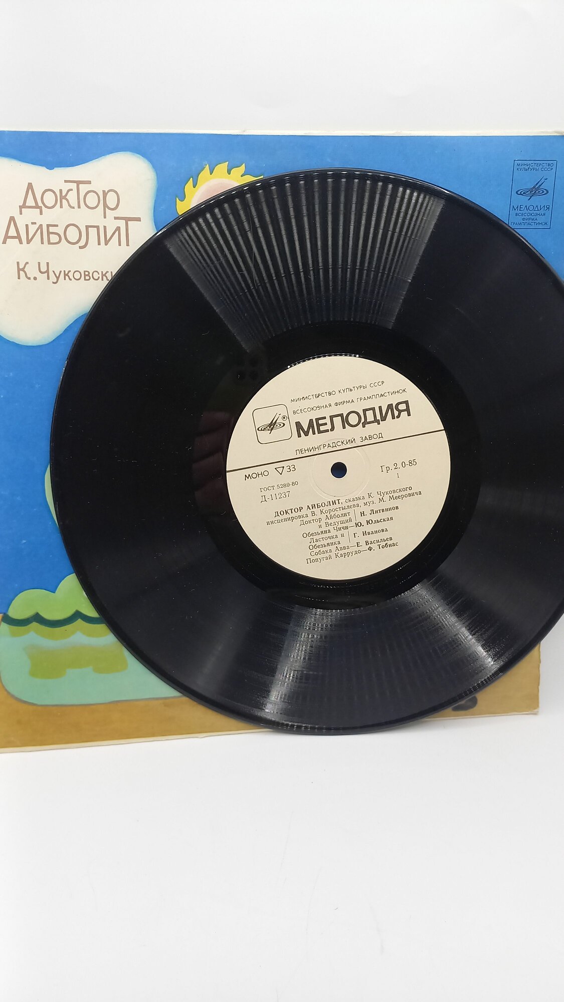 Пластинка виниловая Доктор Айболит - К. Чуковский сказка инсценировка В. Коростылева винтажная советская, СССР