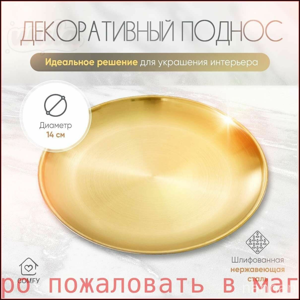 Поднос металлический круглый 13cm