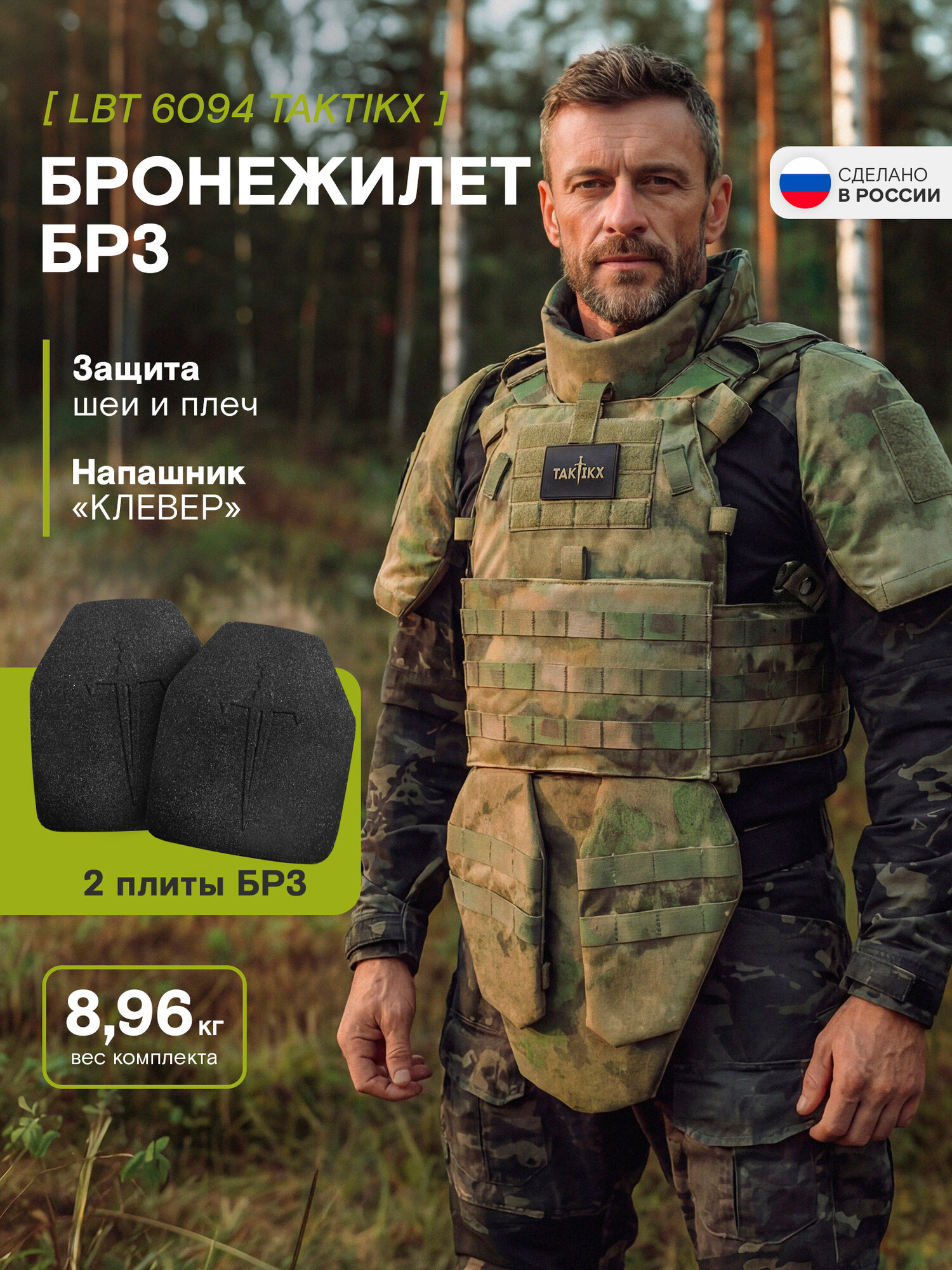 Бронежилет TAKTIKX/тактикс LBT 6094 TAKTIKX/тактикс, БР3, мох