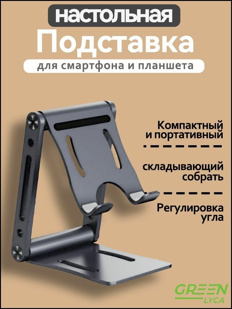 Держатель для телефона