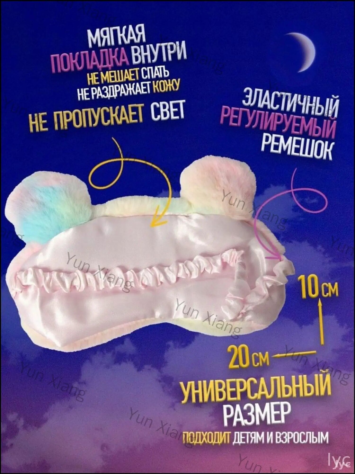 Маска для сна — фото 1